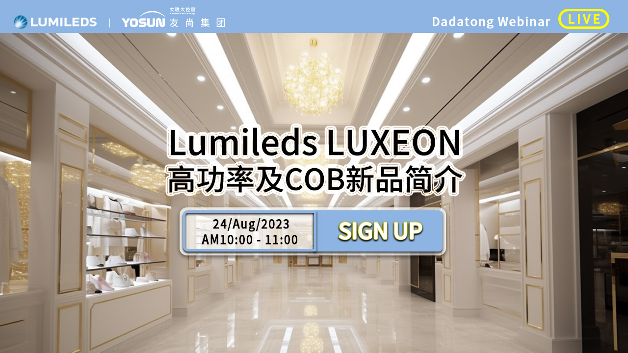 Lumileds LUXEON 高功率及 COB 新品简介 - 大大通(简体站)