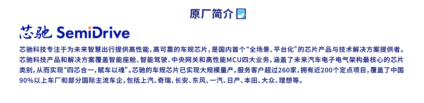 新一代 E3650 MCU 产品 & X9SP 舱泊一体方案解析 - 大大通(简体站)
